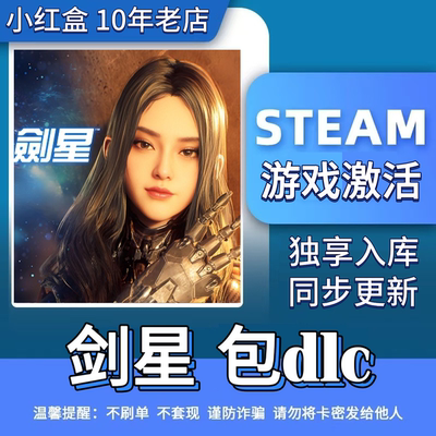 剑星 豪华版 steam 激活码 Stellar Blade 电脑cdk入库