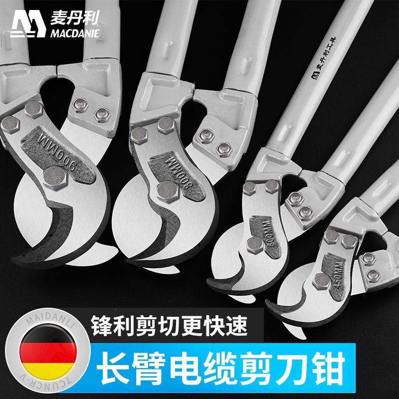 琉融德国麦丹利工具电缆剪刀长臂省力断线钳剪电缆电线剪钳其他