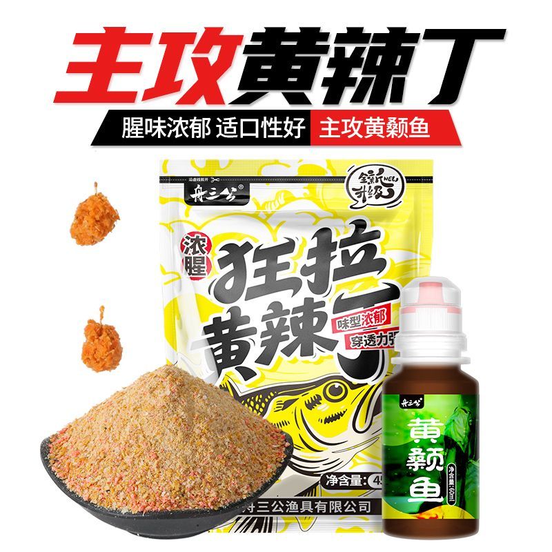 舟三公钓黄颡鱼黄辣丁专用饵料钓鱼小药野钓昂刺鱼昂公鱼饵打窝料