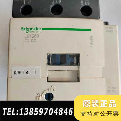 交流接触器LC1D80BD，线圈电压DC24V，原议价