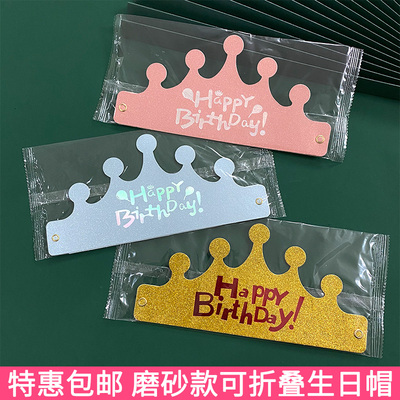 儿童宝宝周岁大人可折叠生日帽子