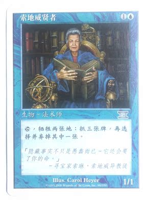 万智牌 索地威贤者 第六版 蓝 银牌 简中 实拍 桌游 上海文波 MTG