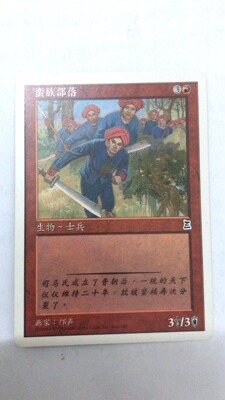 万智牌 蛮族部落 博图三国志 红 桌游 简中 铁 实拍 上海文波 MTG