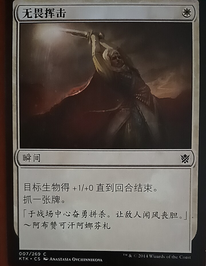 【上海文波】万智牌 无畏挥击 鞑契可汗 白 简中 实拍 普 铁 铁牌