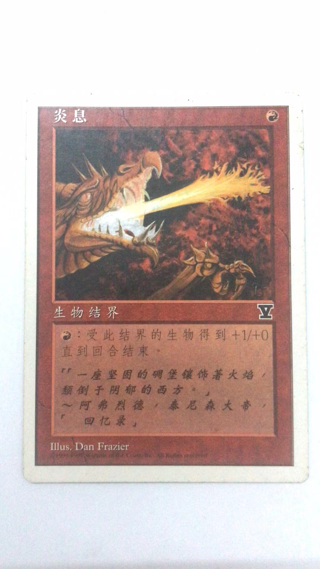 万智牌  炎息  第五版 普 铁 红 简中实拍 桌游卡牌 上海文波 MTG