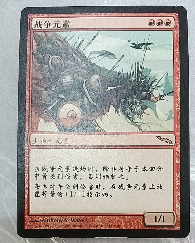 万智牌 战争元素 秘罗地 金 红 简中 实拍 桌游卡牌 上海文波 MTG