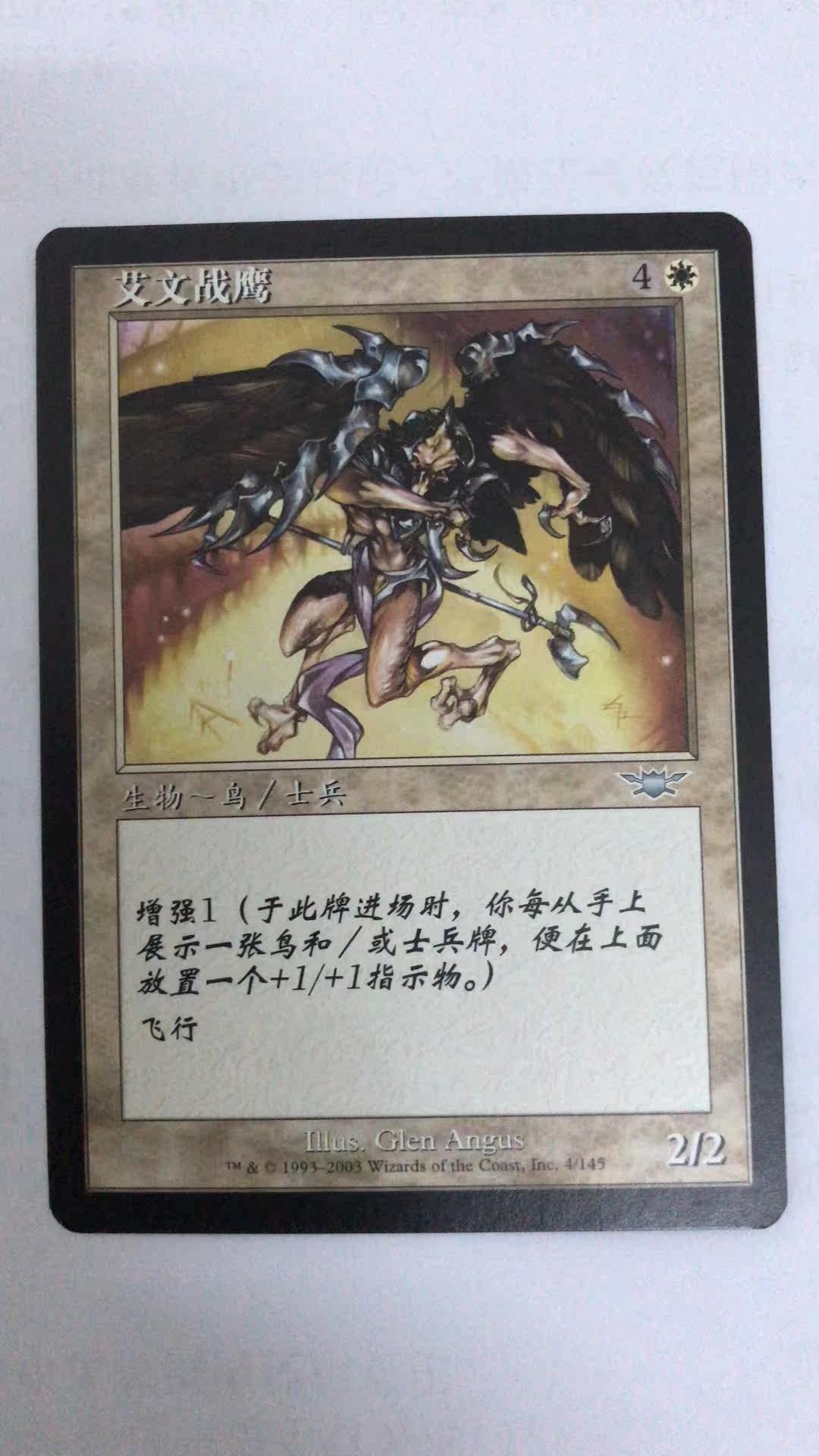 万智牌 艾文战鹰 万马千军 白 银 简中 实拍 桌游卡 上海文波 MTG