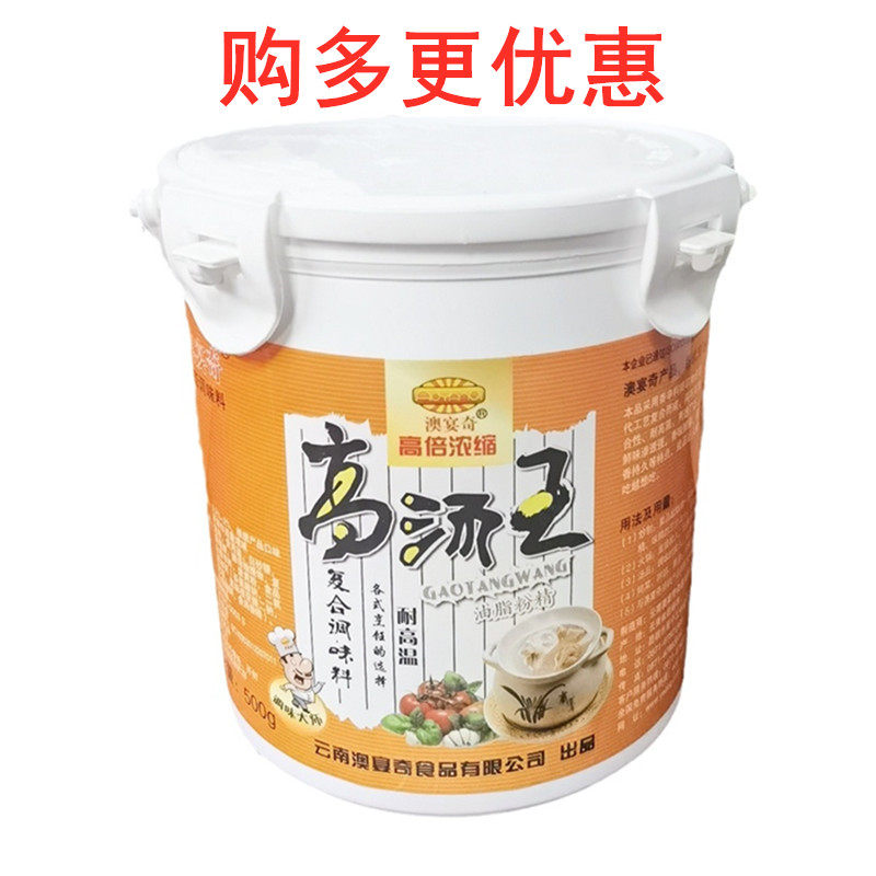 澳宴奇高汤王复合调味料500g过桥米线砂锅煲汤增鲜香商用料面调料