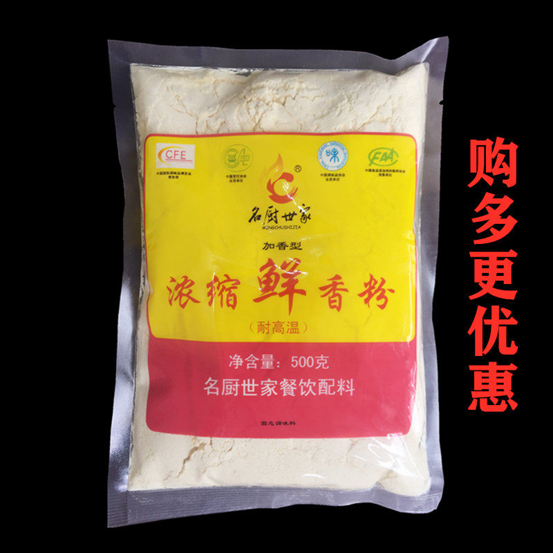 名厨世家浓缩鲜香粉500g包子饺子炒菜火锅鱼丸香肠火腿酱商用调料