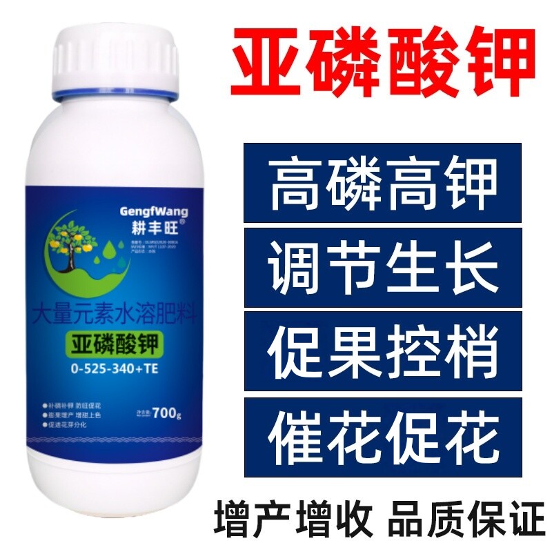 亚磷酸钾叶面肥高磷高钾保花保果柑橘果树控梢膨果树抗病增产肥料