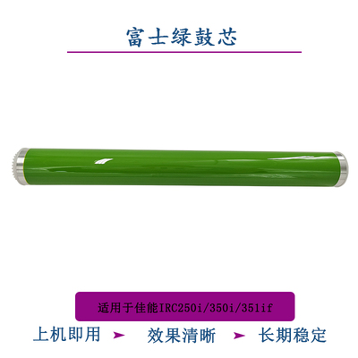 适用佳能富士鼓芯稳定超长寿命