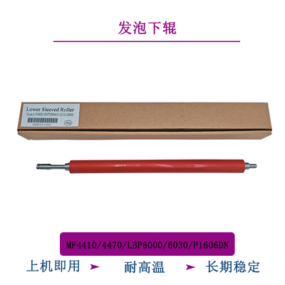 TITC适用惠普MF4410 4470 1102 LBP6000 6030 P1606DN下辊 定影辊