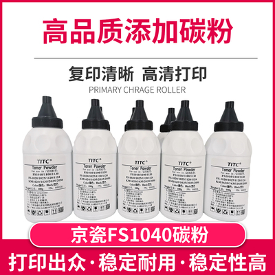 TITC适用京瓷FS1020碳粉 1040 1120 1060 1025  2040 1025 TK1113