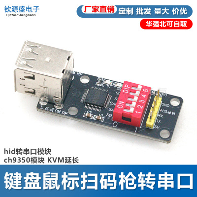 键盘鼠标扫码枪转串口 hid转串口模块 CH9350模块 KVM延长 同步器
