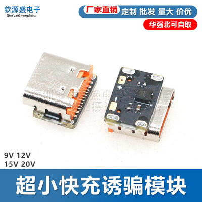 PD取电诱骗器负载申请高电压TYPEC插头连接器QC协议快充头笔记本