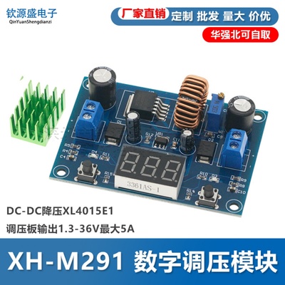 XH-M291数字调压模块DC-DC降压