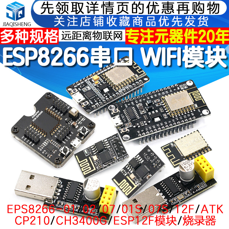 ESP8266-01 01S WIFI模块无线收发串口远距离物联网开发板12F 12E_虎窝淘