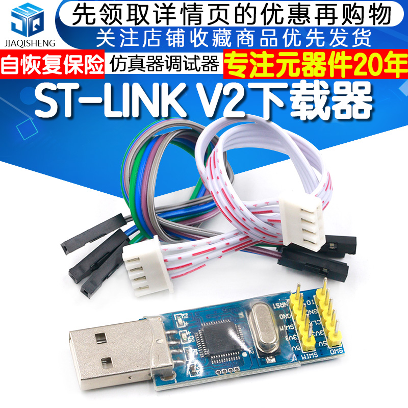 ST-LINK V2 STM8/STM32仿真器编程stlink下载器线烧录调试单片机_虎窝淘