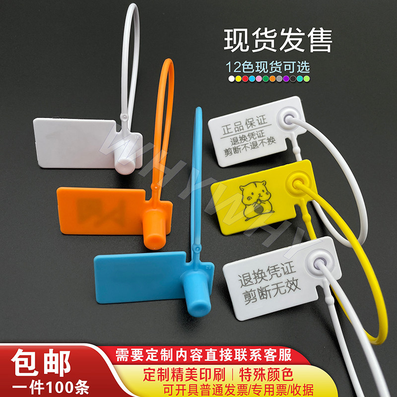 现货发售一次性防伪标签塑料防拆扣剪断无效防盗扣防伪封条定制