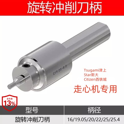 旋转冲头刀柄走心机走芯机