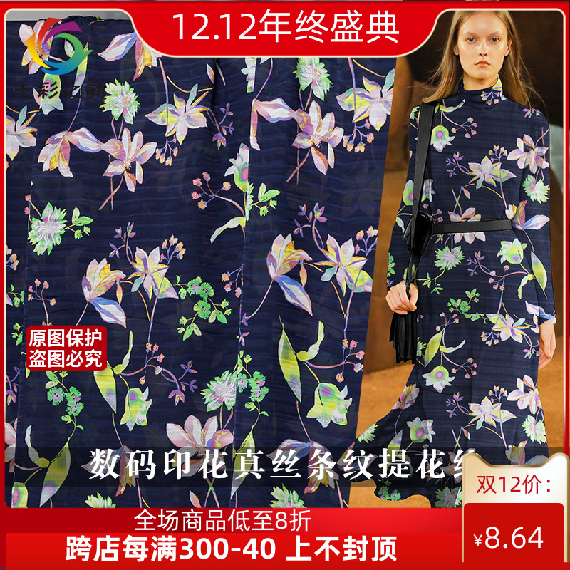 七彩之韵藏青花朵14姆米140宽幅提花真丝双绉布料连衣裙服装面料