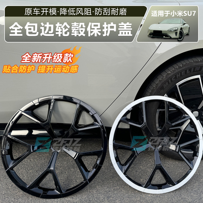 适用于2425款小米SU7轮毂盖19寸低风阻轮毂专用小米SU7轮毂罩