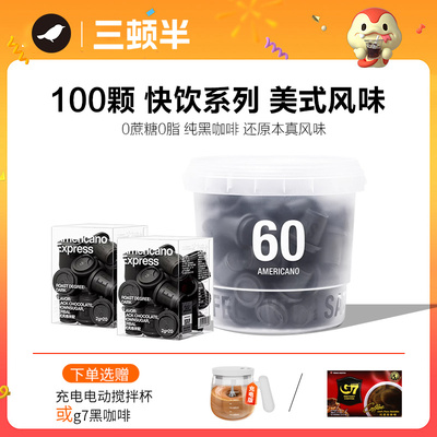 三顿半快饮系列超即溶咖啡100颗