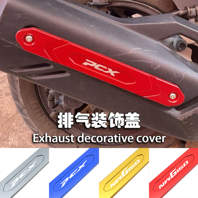 PCX160NWG150改装配件