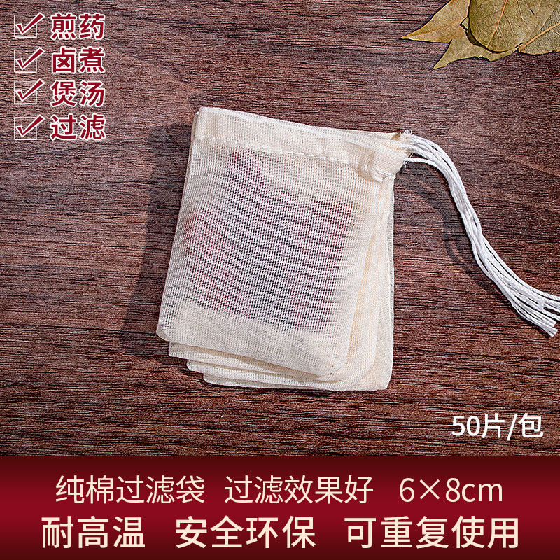 50个6*8cm纯棉纱布袋茶包中药煎药调料香料煲汤过滤隔渣卤料包袋