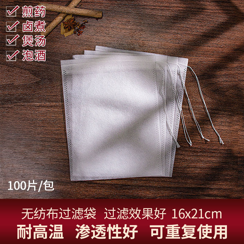 16*21cm无纺布茶包煎药过滤中药卤料煲汤调料隔渣足浴包袋一次性