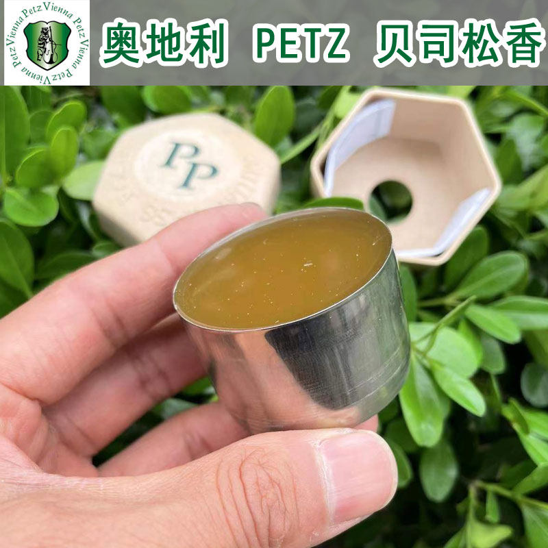 奥地利 petz 贝司松香 低音提琴松香 贝斯松香