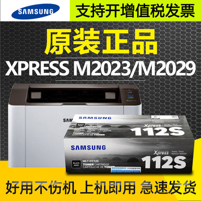 原装三星MLT-D112S粉盒 M2029硒鼓Xpress M2023 打印机墨盒