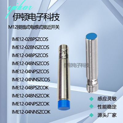 M12接近开关IME12-04BNSZCOS