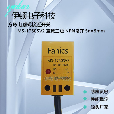 方形接近开关三线常开MS-1750SV2