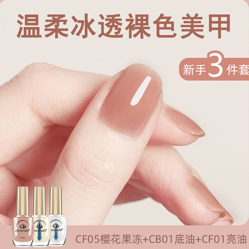 【新手3件套】指甲油套装全免烤快干持久2026新款透明裸色初学者