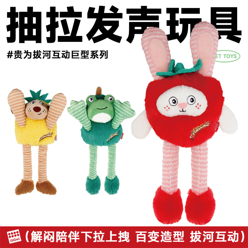贵为GiGwi抽拉发声拔河互动巨型狗玩具响纸耐咬拉扯益智小中型犬