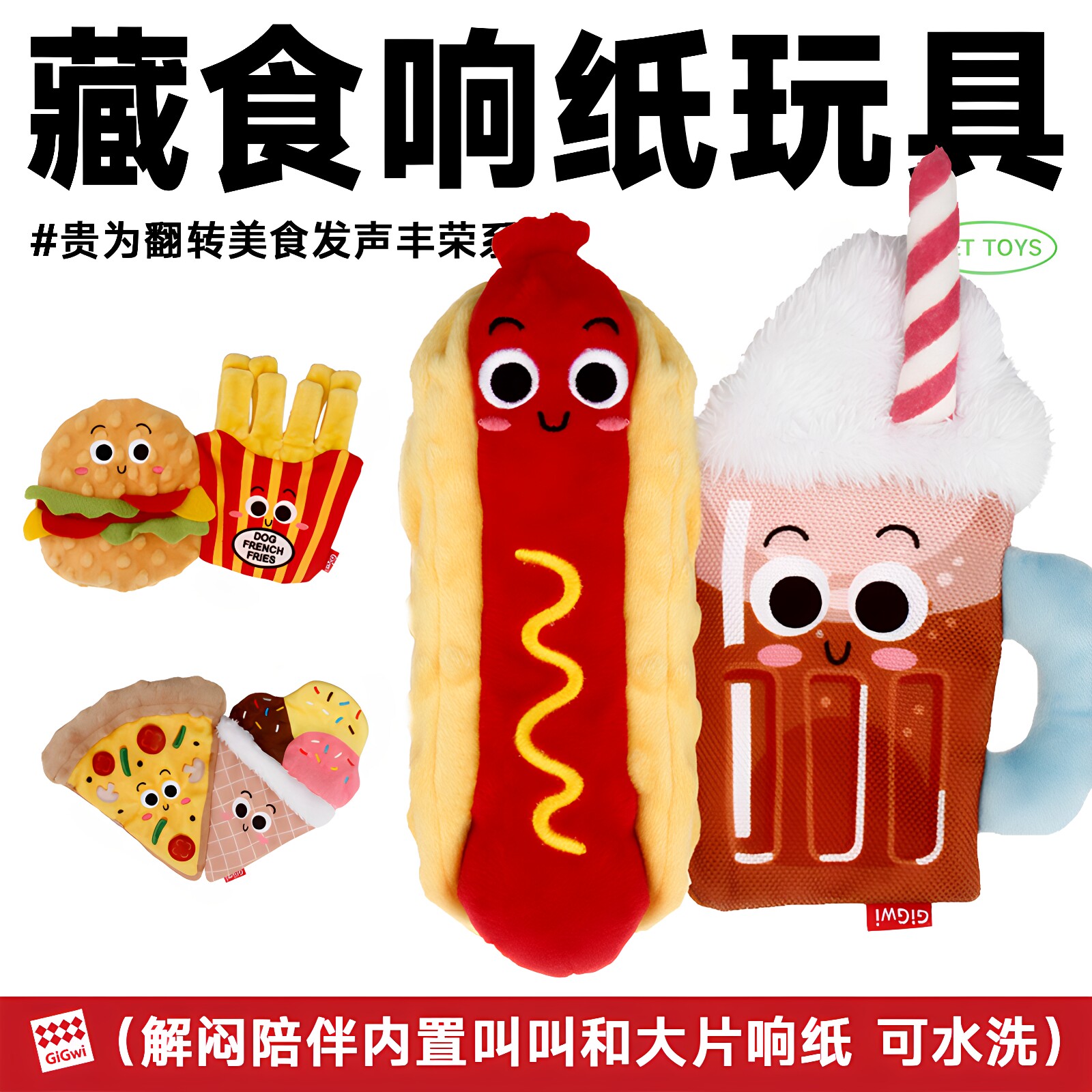 贵为GiGwi翻转藏食响纸发声狗玩具磨牙棒耐咬漏球小中大型犬宠物