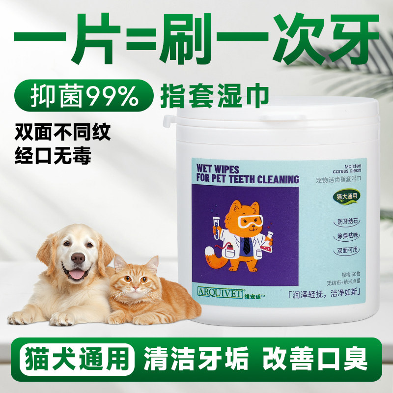 ARQUIVET宠物口腔清洁指套湿巾除口臭牙刷去结石猫狗齿垢牙膏喷雾