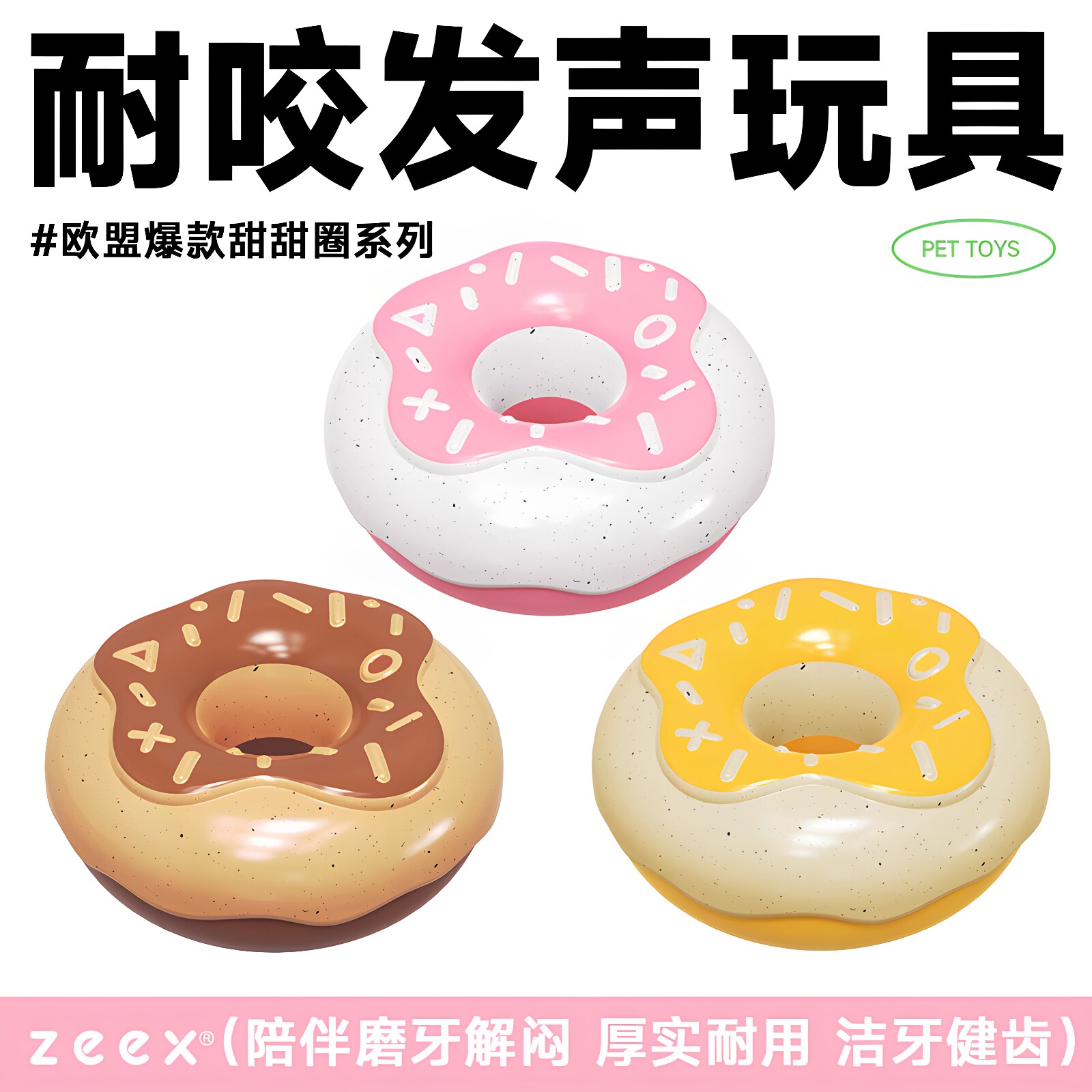 zeex发声甜甜圈超耐咬狗狗玩具磨牙洁齿啃咬小中大型犬益智解闷球