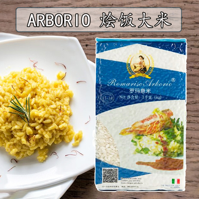 意大利罗玛意米西班牙海鲜烩饭米1kg家用Arborio Rice paella