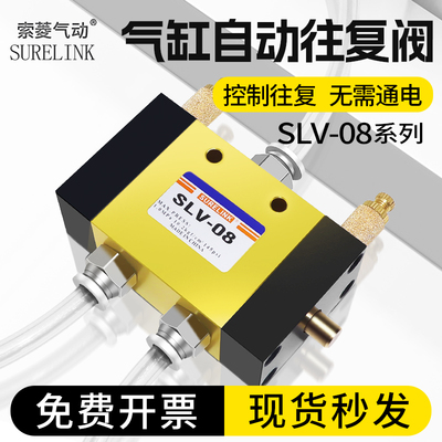气缸自动往复阀开关SLV-08