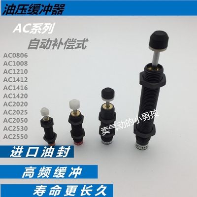 液压 阻尼器 油压缓冲器AC0806//1210/1412/2020/2050/2530-02