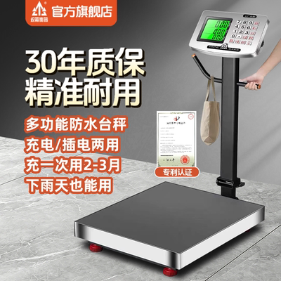 锐箭衡器商用防水不锈钢电子台秤