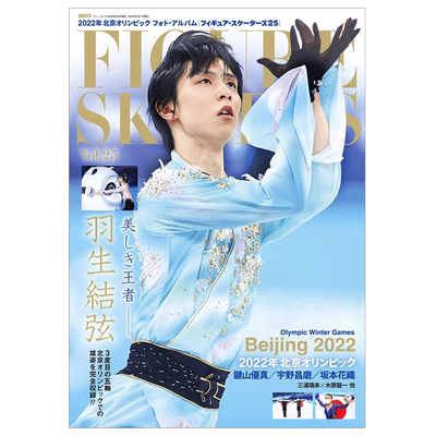 【现货】计入销量 羽生結弦  FIGURE SKATERS Vol.25 ２０２２年４月号 日文原版图书籍正版 男性时尚杂志 花样滑冰 羽生结弦