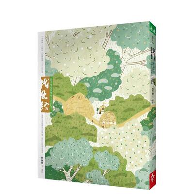 【现货】找出路：勤美学寻找快乐生活的配方 港台文学图书籍台版中文繁体 散文 林保宝 天下生活出版股份有限公司
