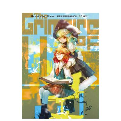 【预售】The Grimoire of Usami 秘封俱乐部异界*影记录中文繁体动画原画设定集进口原版外版书ZUN青文社平裝14岁以上