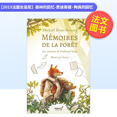 【现货】【2023法国女巫奖】森林的回忆-费迪南德陶佩的回忆法文其他进口原版书14岁以上Mémoires de la forêt. Vol. 1. Les so
