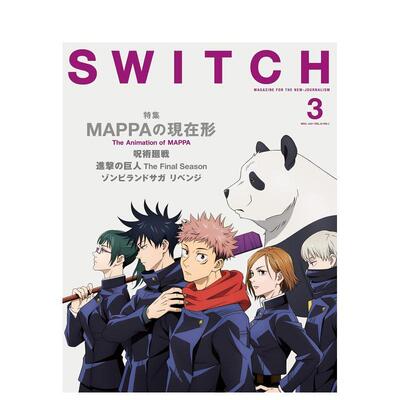 【现货】Mappa的现在式 特辑 咒术回战封面日文动画原画设定集进口原版书9784884185466SWITCH Vol.39 No.3 特集 MAPPAの现在形