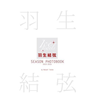 【现货】羽生结弦 SEASON PHOTOBOOK 2015-2016日文写真田中宣明舵社进口原版书9784807211425羽生结弦 SEASON PHOTOBOOK 2015-20