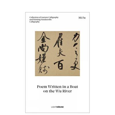【预售】中国古代书画手卷书法-米芾《吴江舟中诗帖》Mi Fu英文中国美术书法Cheryl Wong精装Artpower International进口原版书97